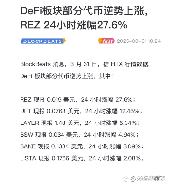 $REZ is the re-staking center of EigenLayer, providing user | 分析师吴玥 on ...