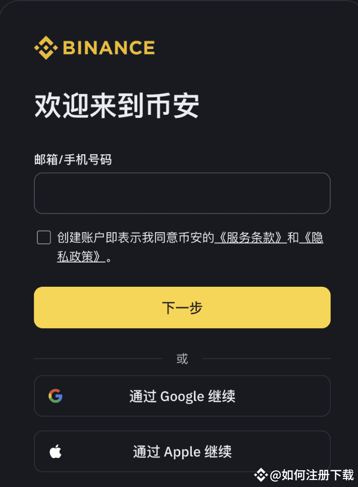 How to register an account on Binance official website (2025 Binance registration official ...
