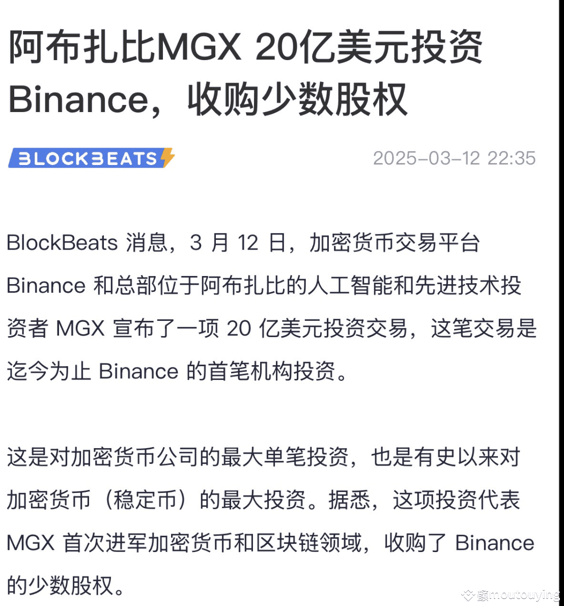 Wow, Abu Dhabi's MGX invests $2 billion in Binance, acquirin | moutouying on Binance Square