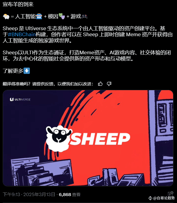 The AI Creation Craze! Sheep Takes You to Explore the New Wo | 白哥论趋势 on Binance Square
