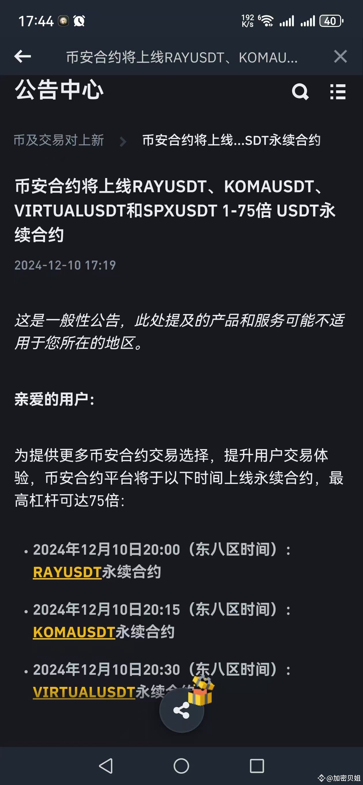 Babies, Binance will launch the ray contract at 8 PM tonight | 加密贝姐 on ...