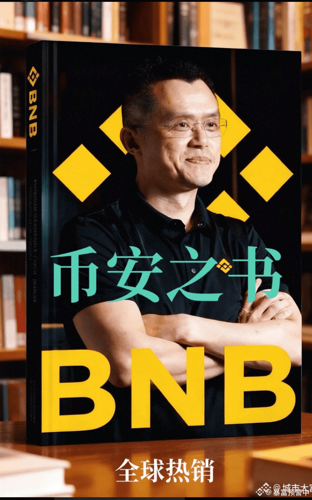 The Binance Book has finally been built through everyone's | 暴富预警中 on ...