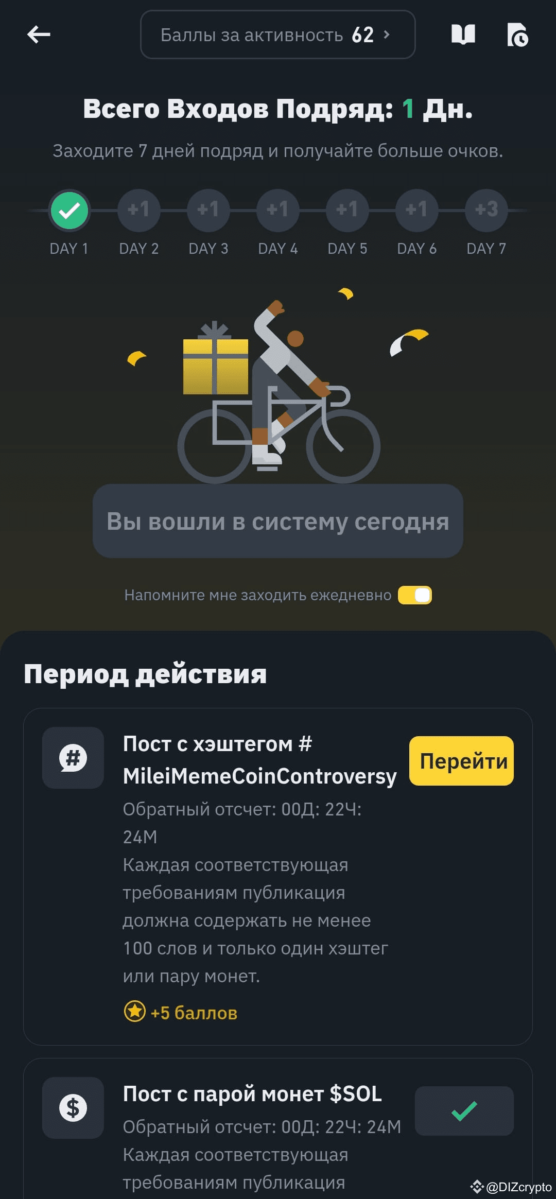 #TaskCenter gives rewards again.💸 Come in and check in ev | DIZcrypto ...