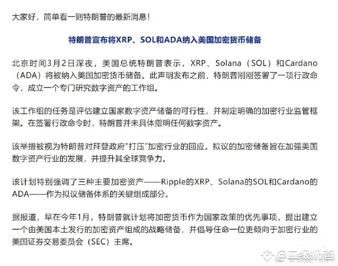 【Trump states that XPR, SOL, and ADA will be included in cry | 二级奶爸 on ...