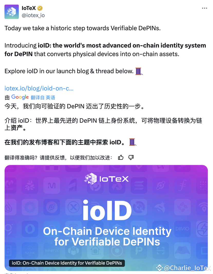#ioID is officially released, and the verifiable era of #de | Charlie ...