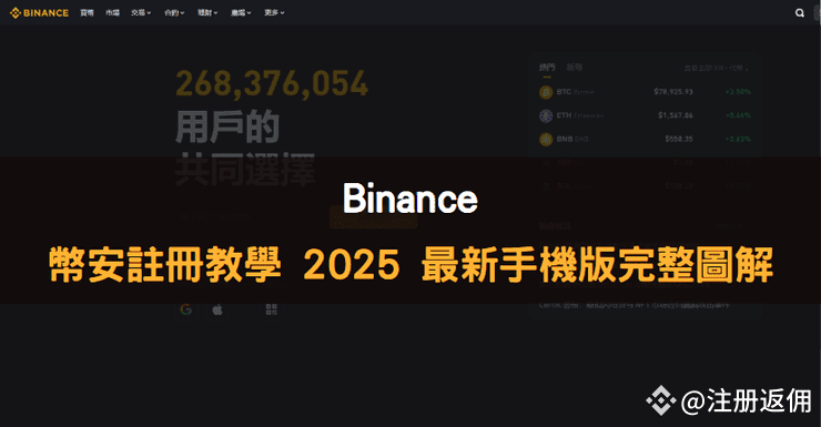 Binance Exchange | Binance Registration Tutorial 2025 Mobile Complete ...