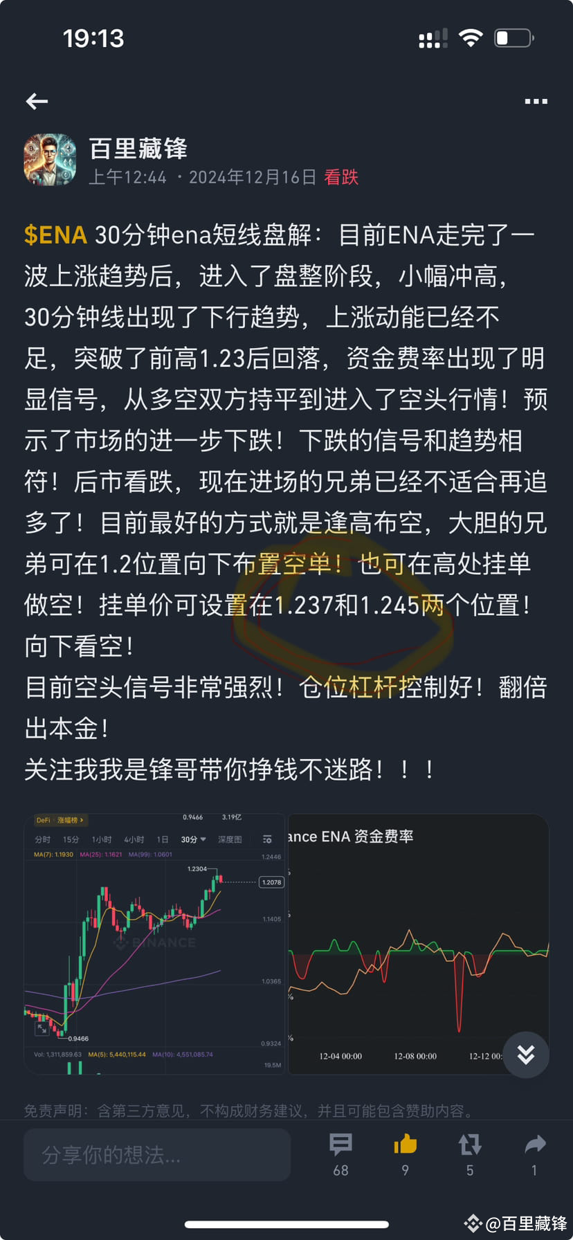 $ENA Brother Feng's trading mindset is generally bearish an | 百里藏锋 on ...