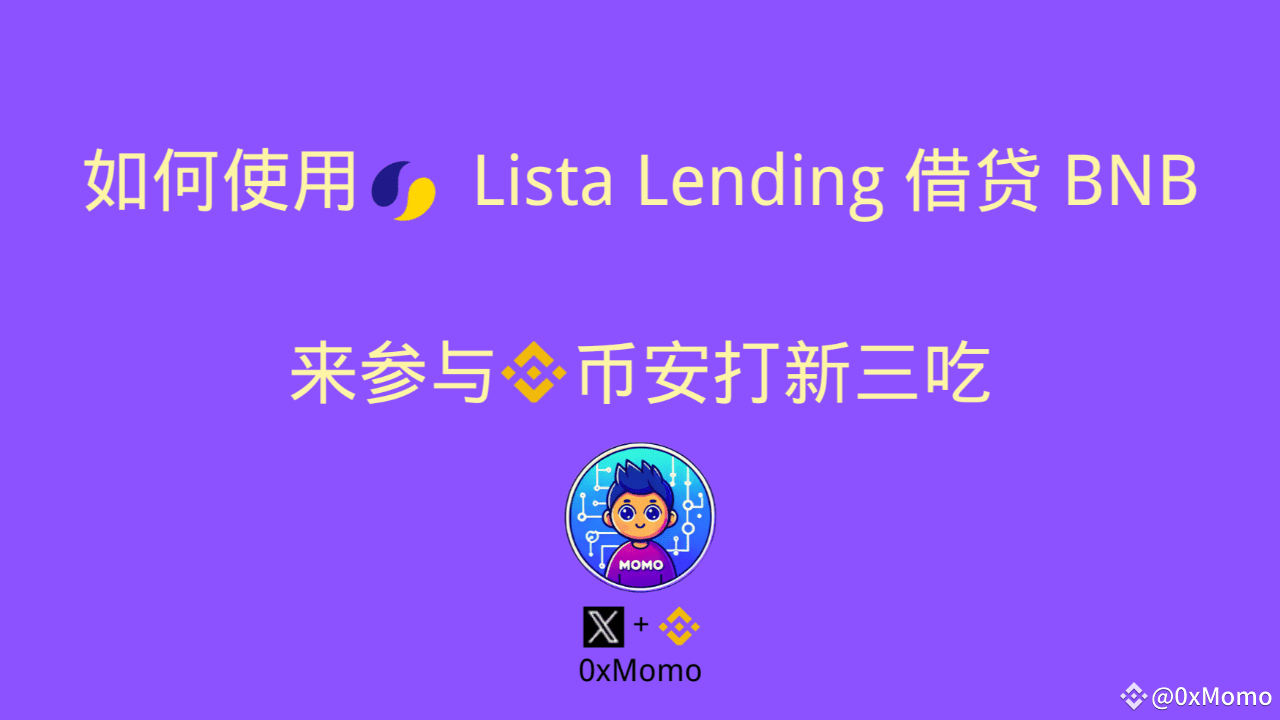 How to use Lista Lending to borrow BNB to participate in Binance's new projects | 0xMomo on ...