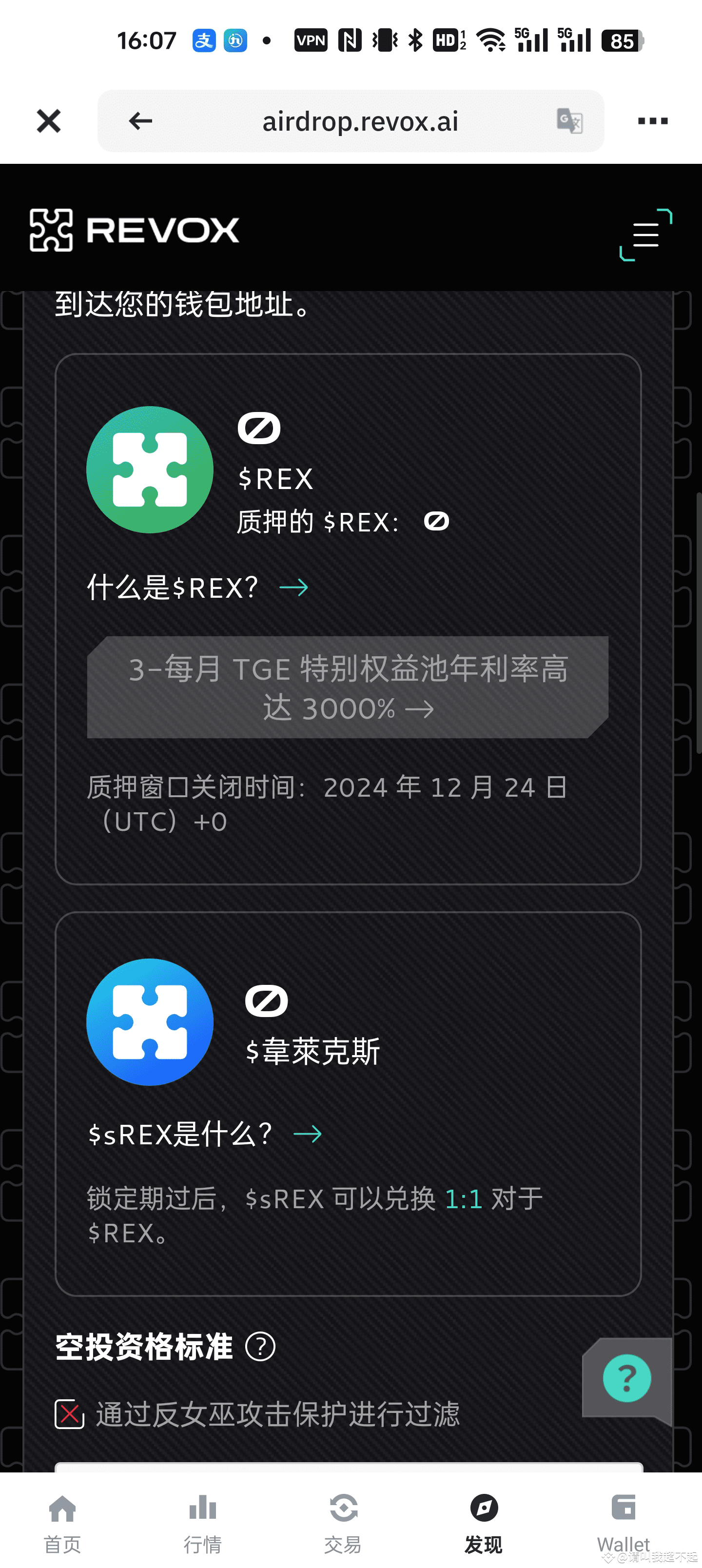 REVOX Binance wallet has all been witchcrafted by me, domest | 请叫我超不起 on Binance Square