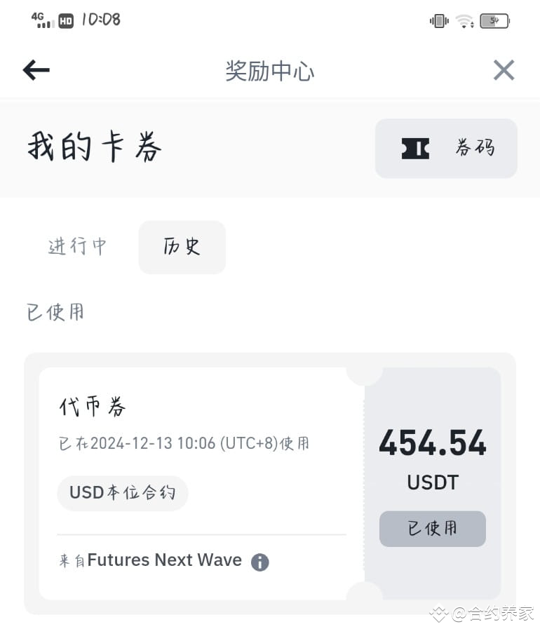 Thanks to Binance for giving me 454.54U Another surprise😂 S | 合约养家 on ...