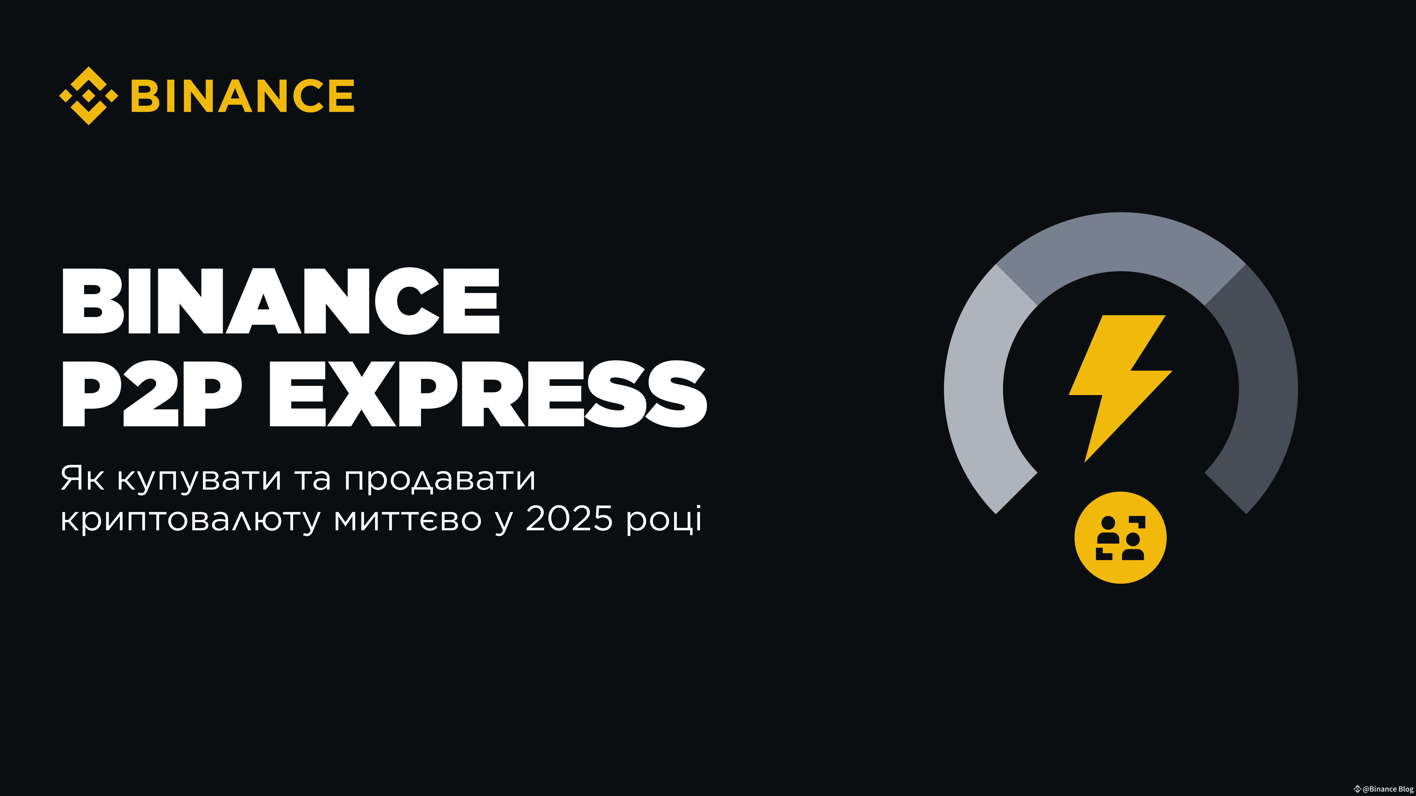 Binance P2P Express: how to buy and sell cryptocurrency instantly in 2025 | Binance Blog on ...