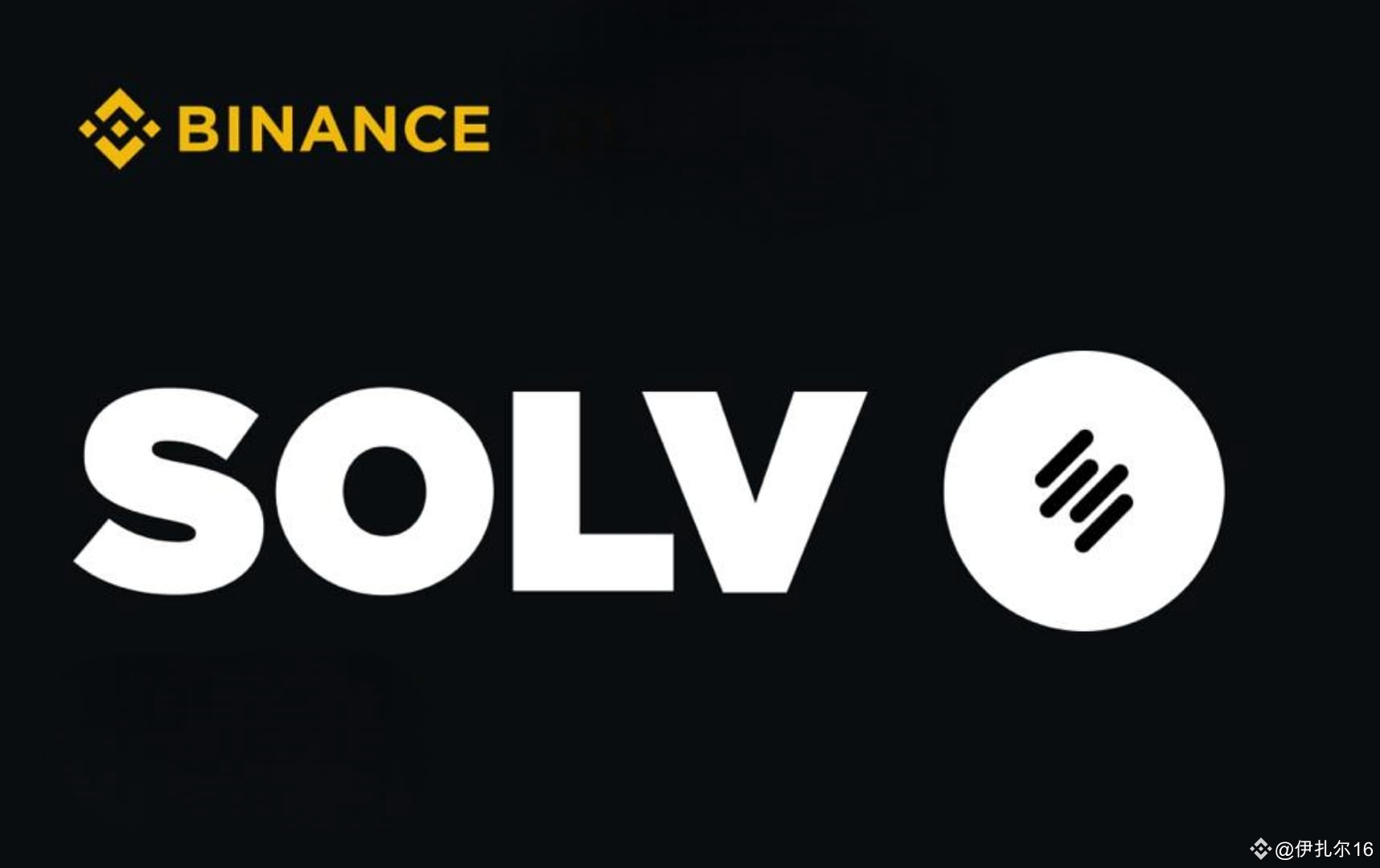 #SOLVLaunchOnBinance $SOLV Solv Protocol (SOLV) will be | 伊扎尔16 on Binance Square