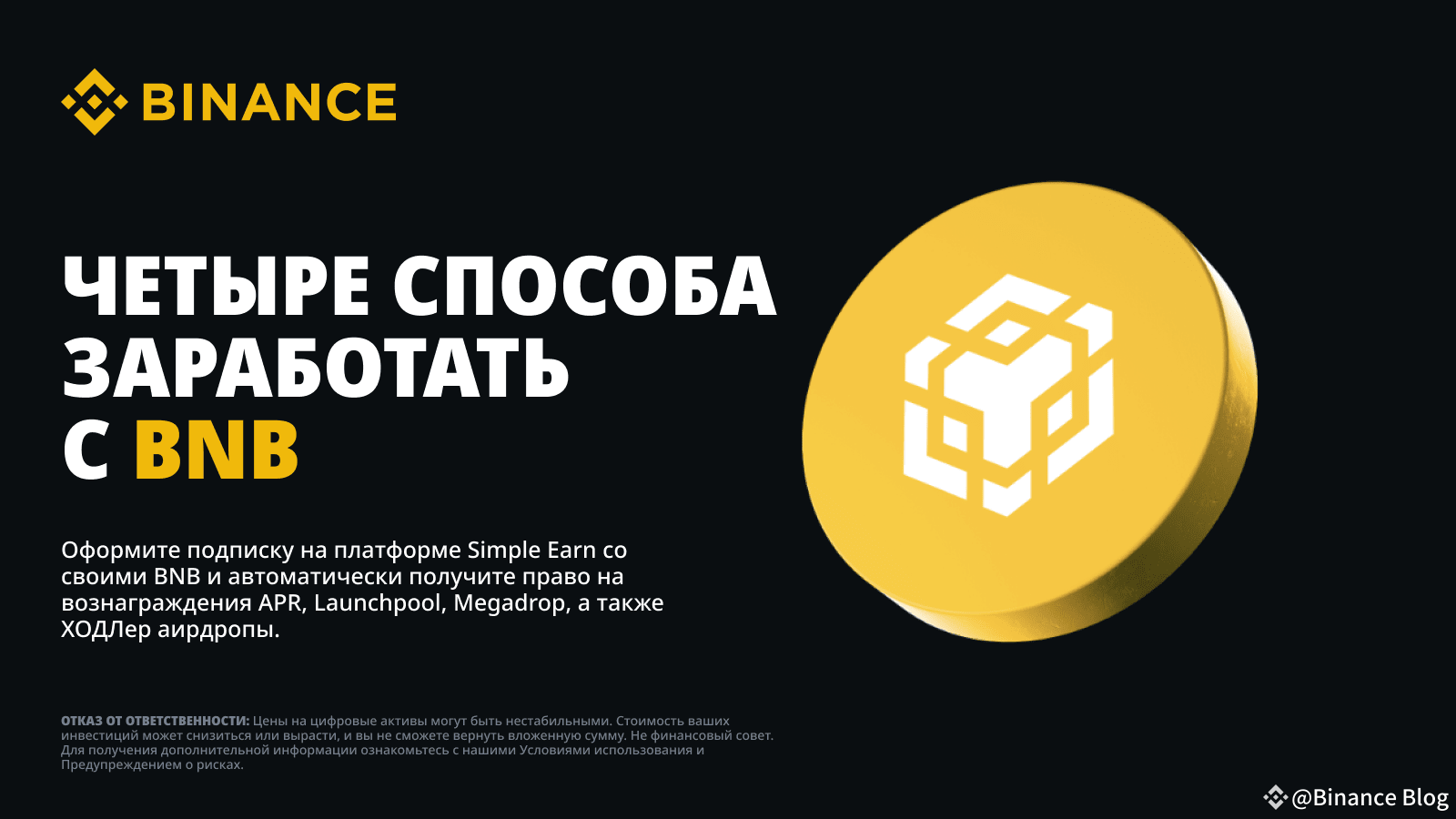 Four Ways to Make Money with BNB on Binance | Binance Blog on Binance ...