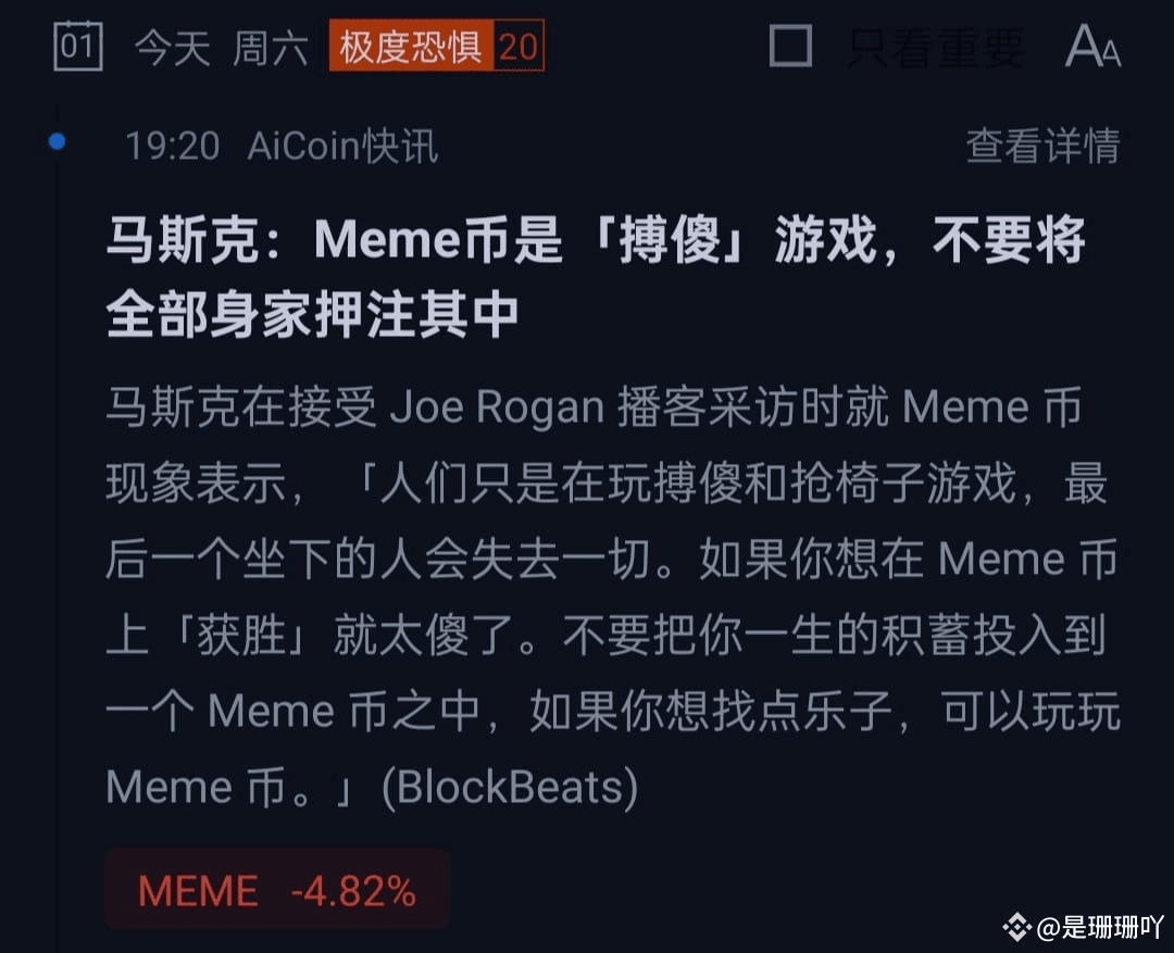 I don't know if meme coin is a game of fooling people, I onl | 是珊珊吖 on ...