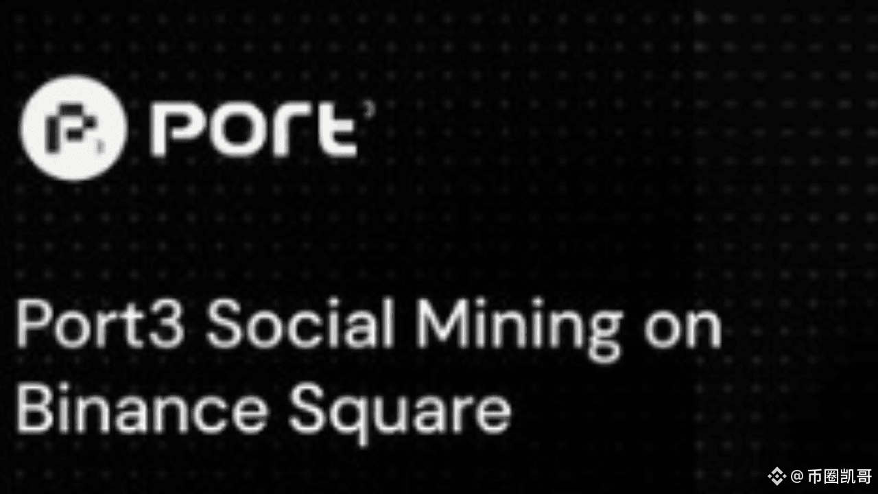 Binance Alpha Hidden Benefits! Port3 Social Mining is giving away money, complete 5 tasks easily ...