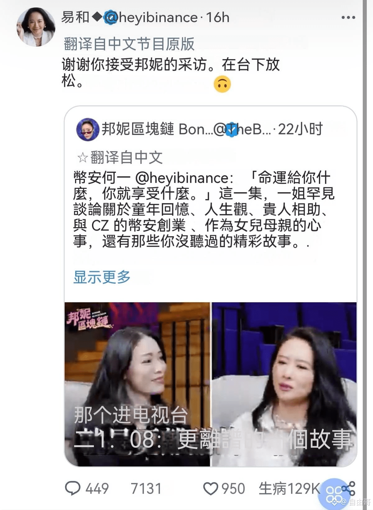 这个翻译有点意思🤣🤣🤣🤣$SOL $BNB 节目效果拉满 | 自由哥发布于币安广场
