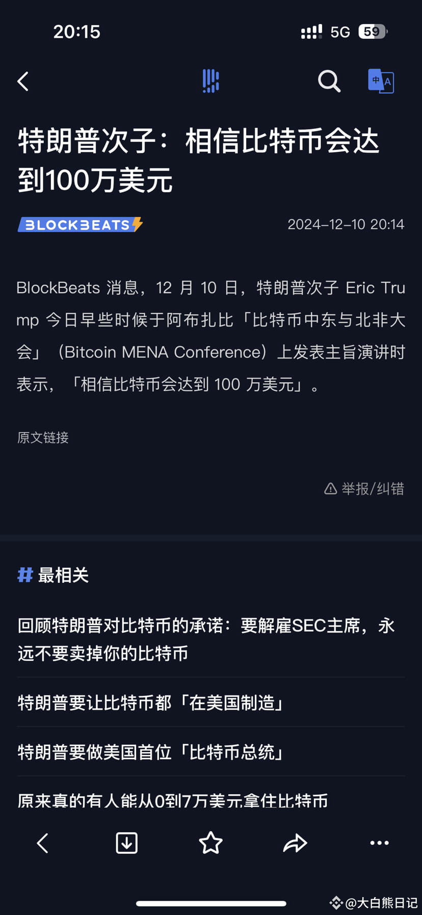 Trump: Son, I saw 100,000. Eric Trump: What? Saw 1,000,000? | 大白熊日记 on ...