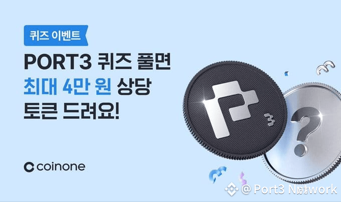 This is only the beginning $PORT3 | Port3 Network on Binance Square