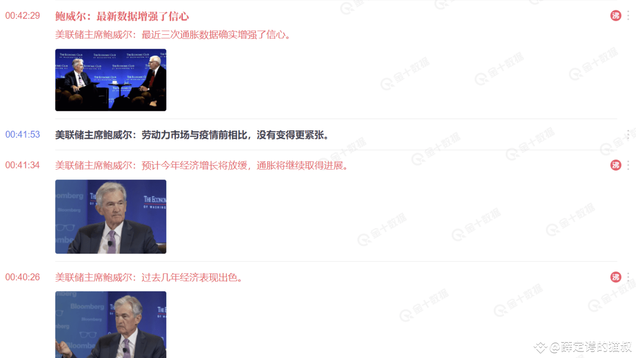 Summary of Powell's speech and personal interpretation (interpretation ...