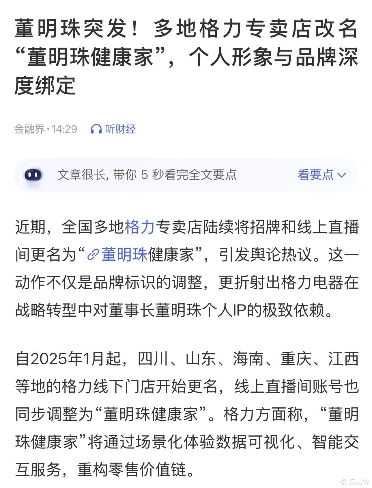 Gree is finished, killed by Wang Ziru's flattery. | 川沐 on Binance Square