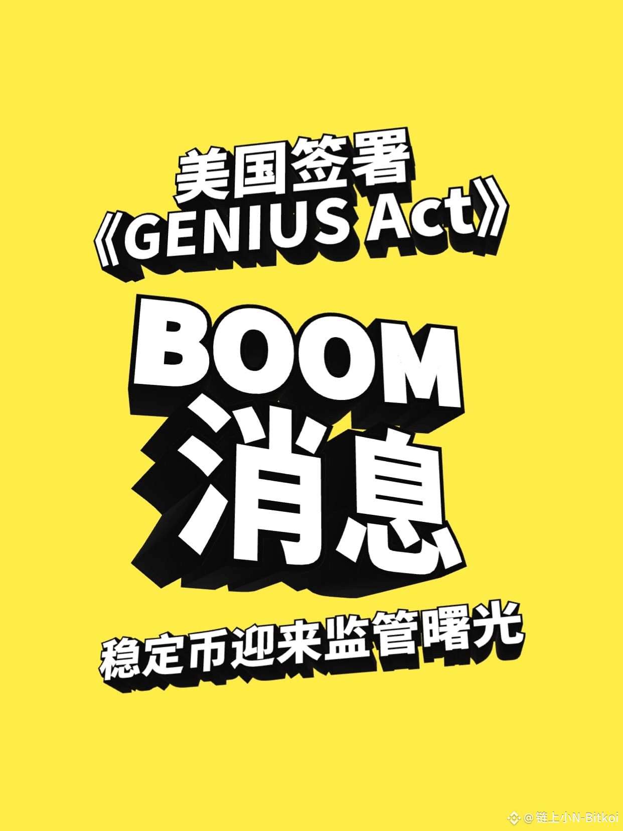 Estados Unidos firma el Acta GENIUS, la que trae un nuevo am | Leo链上小N ...