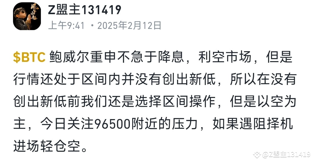 $BTC 96500 Friends who are short can take profits first. Tho | Z盟主 ...