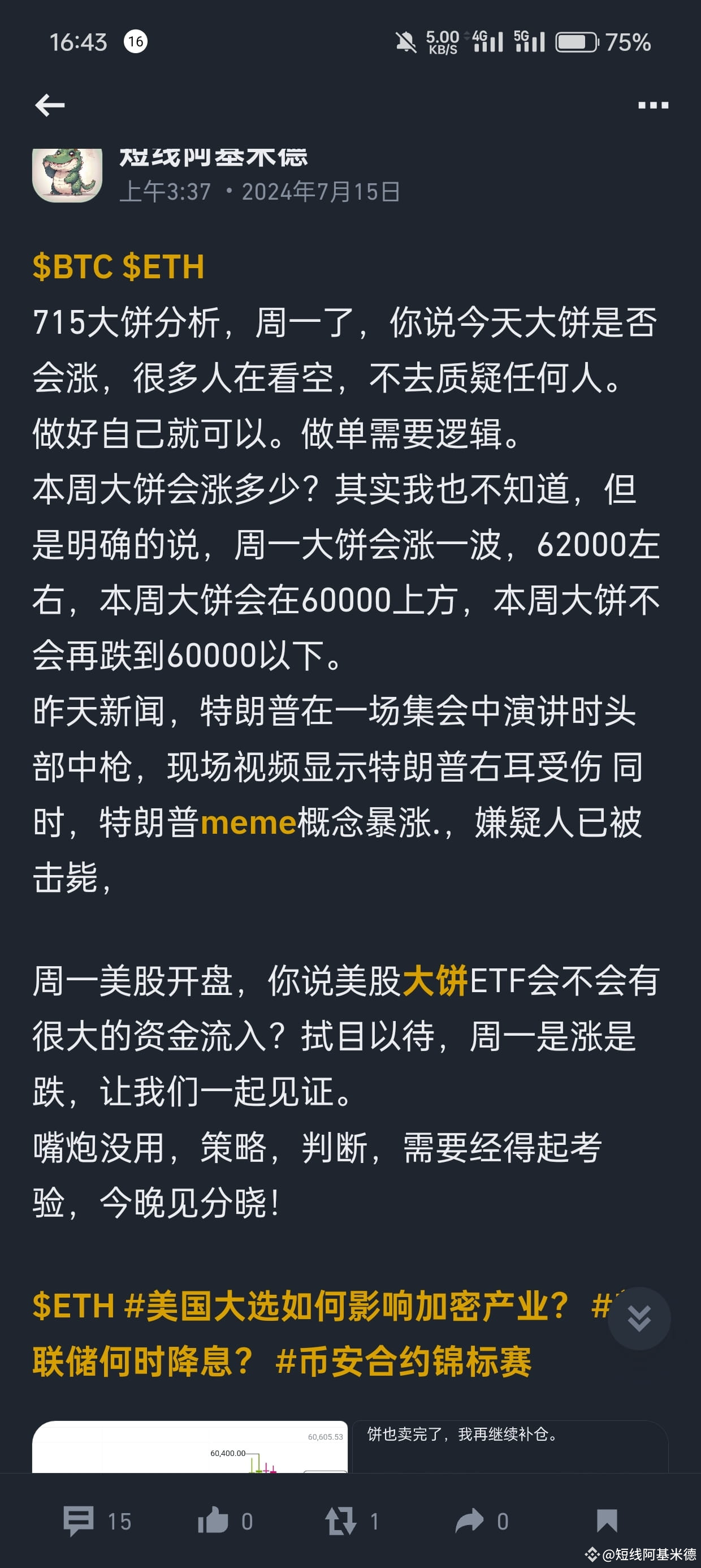 $BTC 715 In the afternoon analysis of the big cake, it is sa | 短线菜基被禁言中看置顶文章 on Binance Square