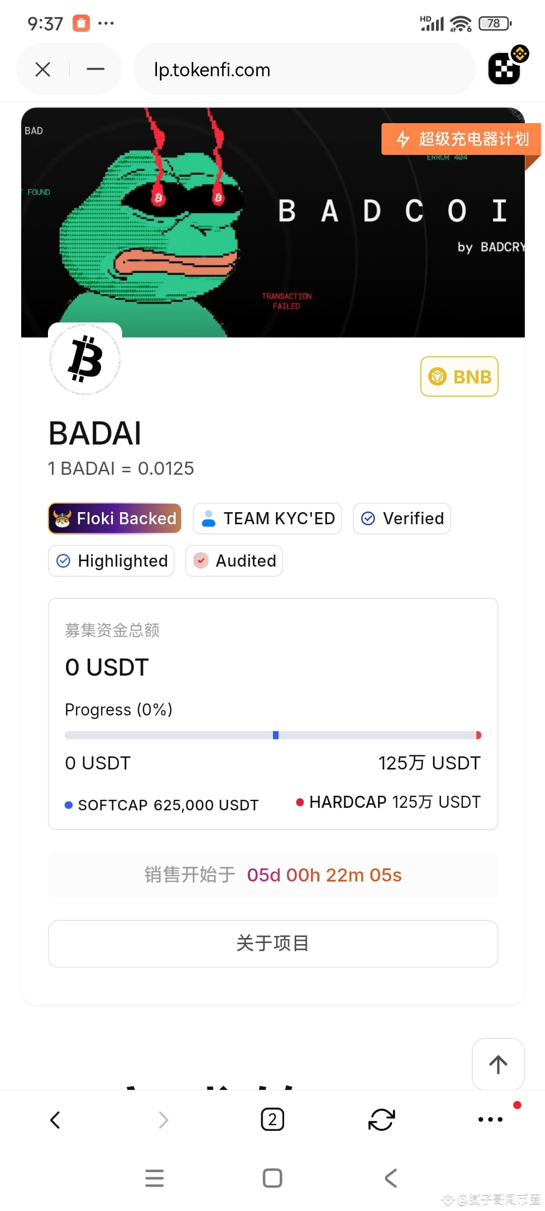 $TOKEN How to Participate in the BAD COIN / $BADAI Presale | 腻子哥闯币圈 on ...