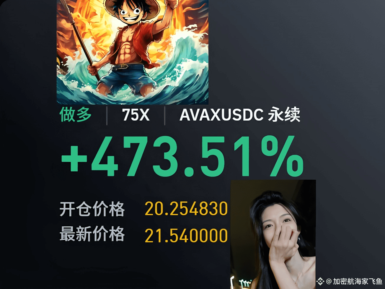 Family members #AVAX has simply won big! It has rebounded s | 加密航海家飞鱼 on Binance Square