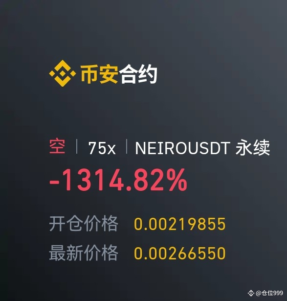$NEIRO This increase makes my head buzz | 定一 on Binance Square