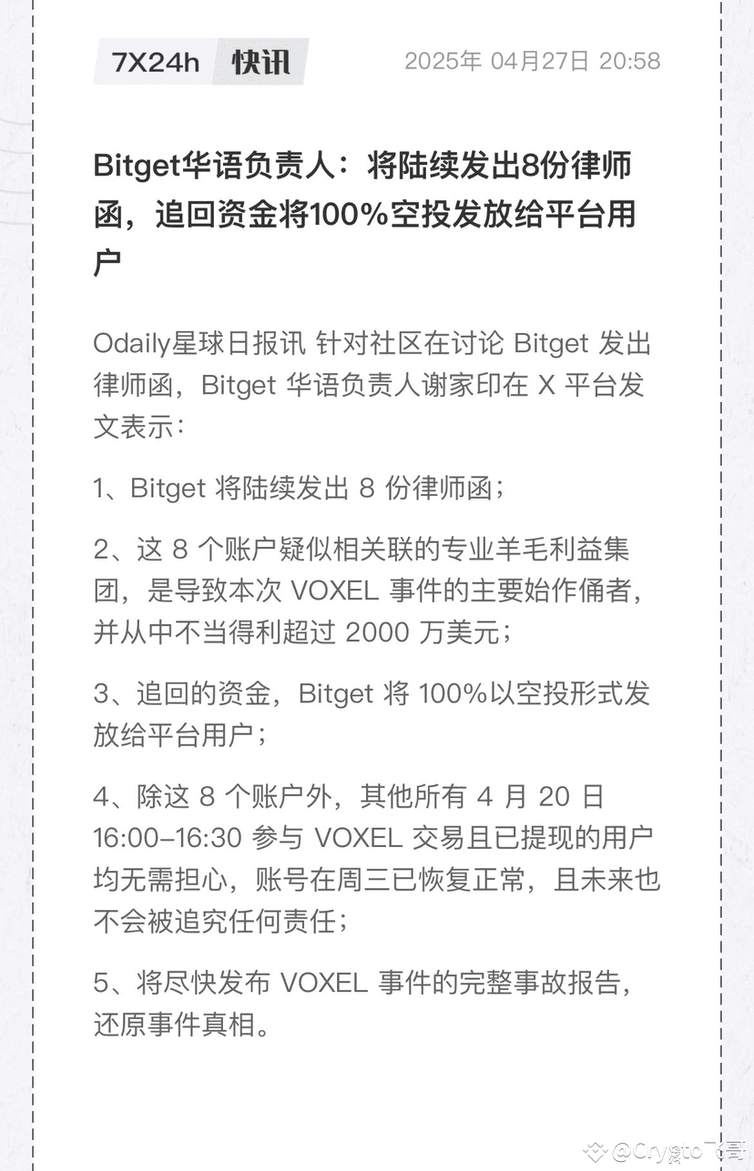 Bitget, this scam exchange, advises everyone not to go there | Crypto飞哥 ...