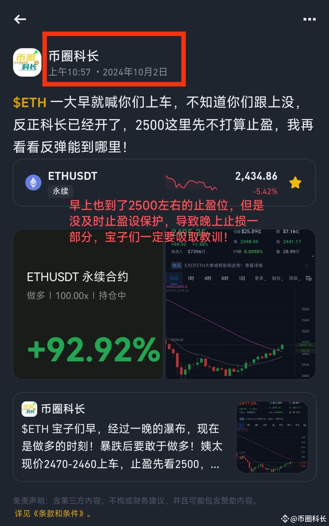 $BTC $ETH I opened two orders today, one for profit and one | 币圈科长 on ...