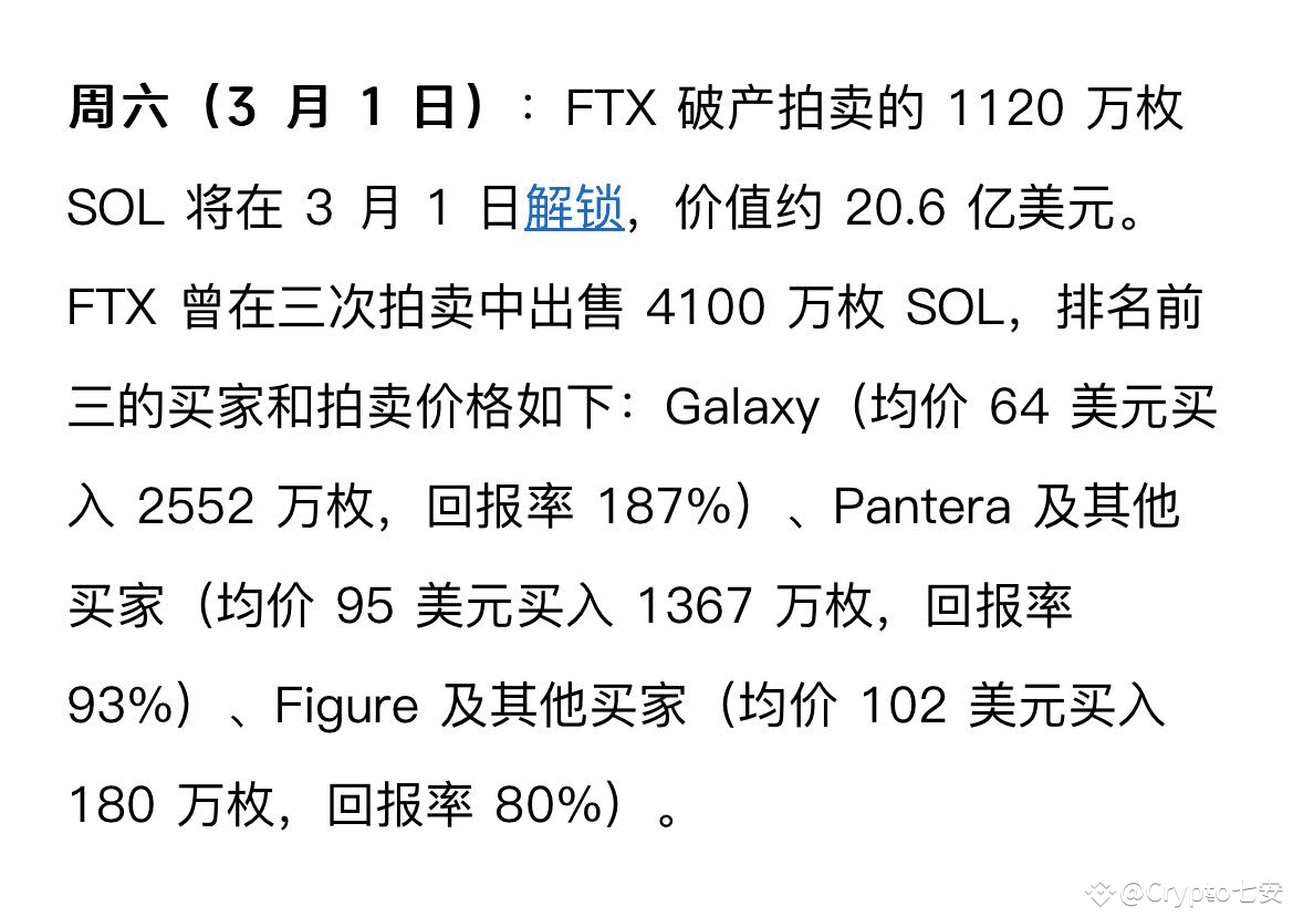 Soon, SOL will face a massive unlock, which is not a good si | Crypto七安 on Binance Square