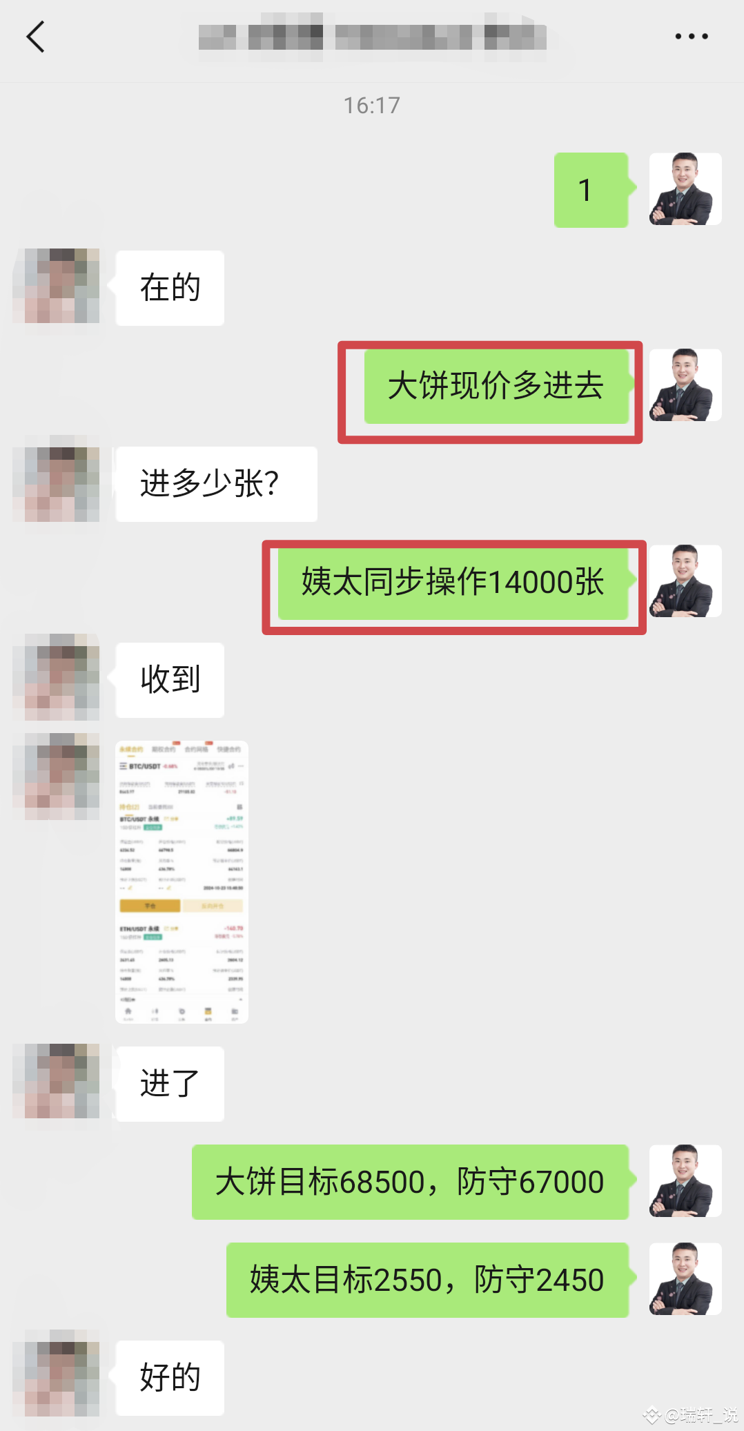 Rui Xuan VIP's sixth wave of intraday trading, successfully | A泽伟 on ...