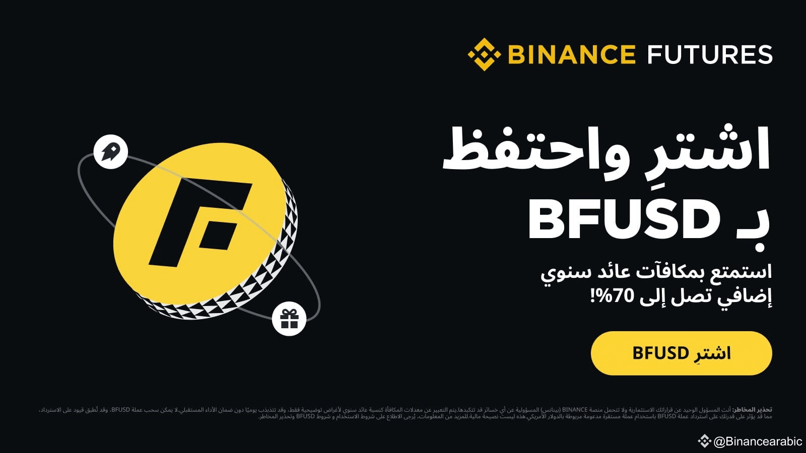 اشترِ واحتفظ بـ BFUSD للاستمتاع بعائد سنوي إضافي! 🔸 حاملي | Binance MENA على Binance Square