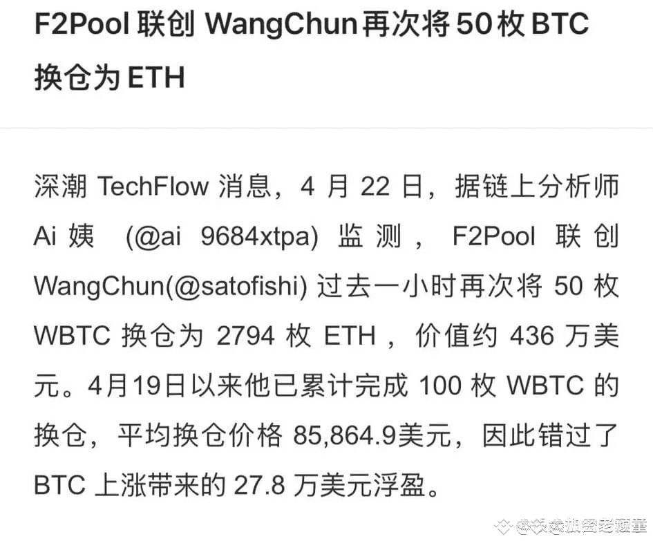 Wang Chun's first thing after returning from space: exchangi | 加密老顽童 on Binance Square