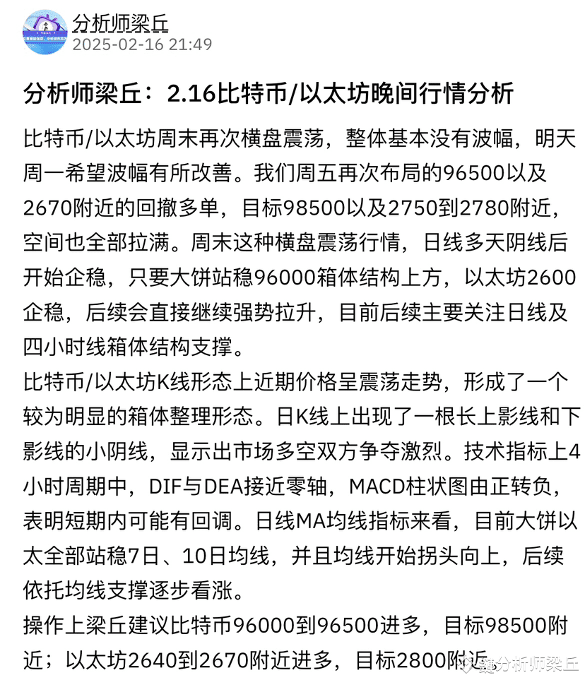 Analyst Liang Qiu: 2.18 Bitcoin/Ethereum Early Morning Marke | 分析师梁丘 on ...