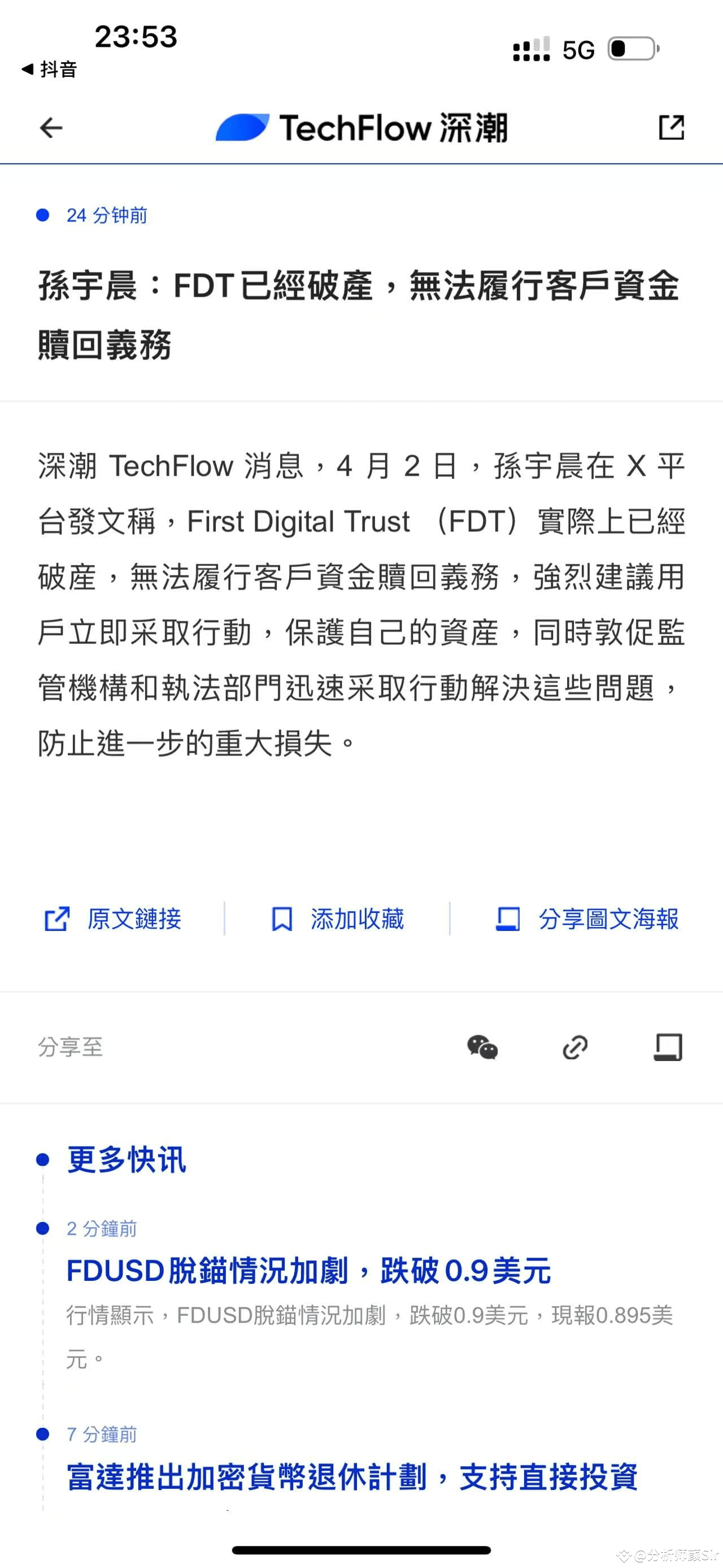 If you have $FDUSD , quickly get rid of it It has already d | 分析师颜Sir ...