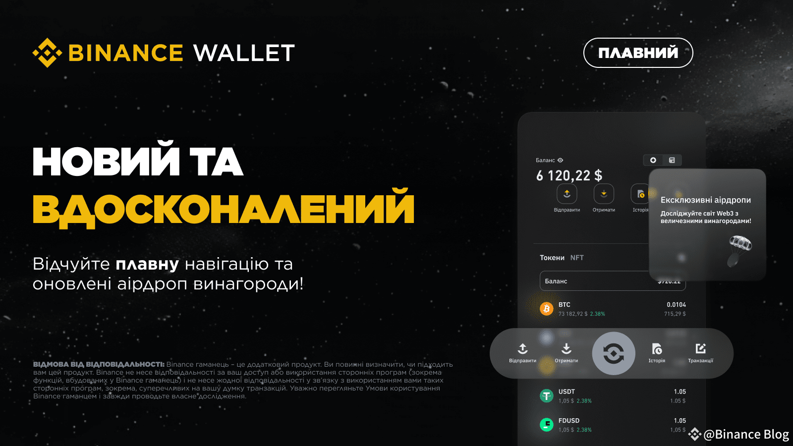 Binance Wallet: Easy Web3 Travel | Binance Blog on Binance Square