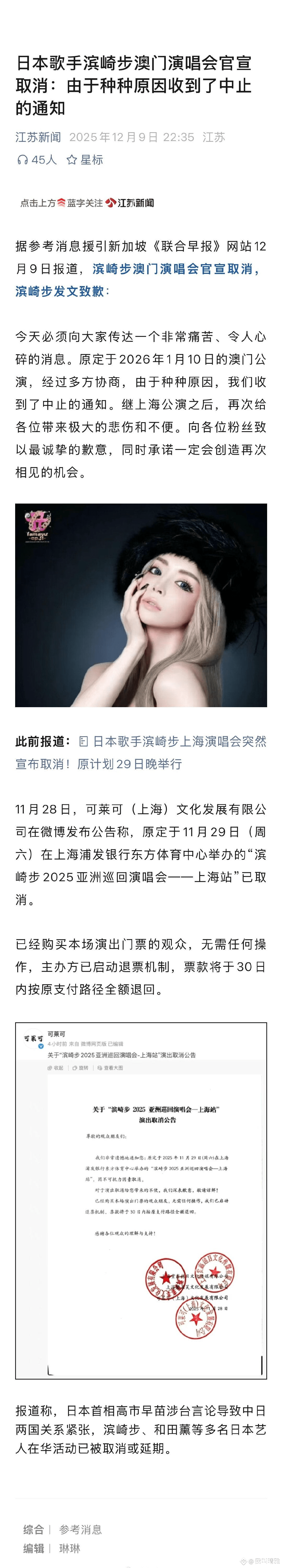 Japanese singer Ayumi Hamasaki's concert in Macau officially | 卢旭宁 on ...