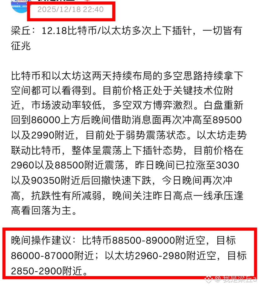 Liang Qiu: Bitcoin/Ethereum evening market price short | 我是梁丘a on ...
