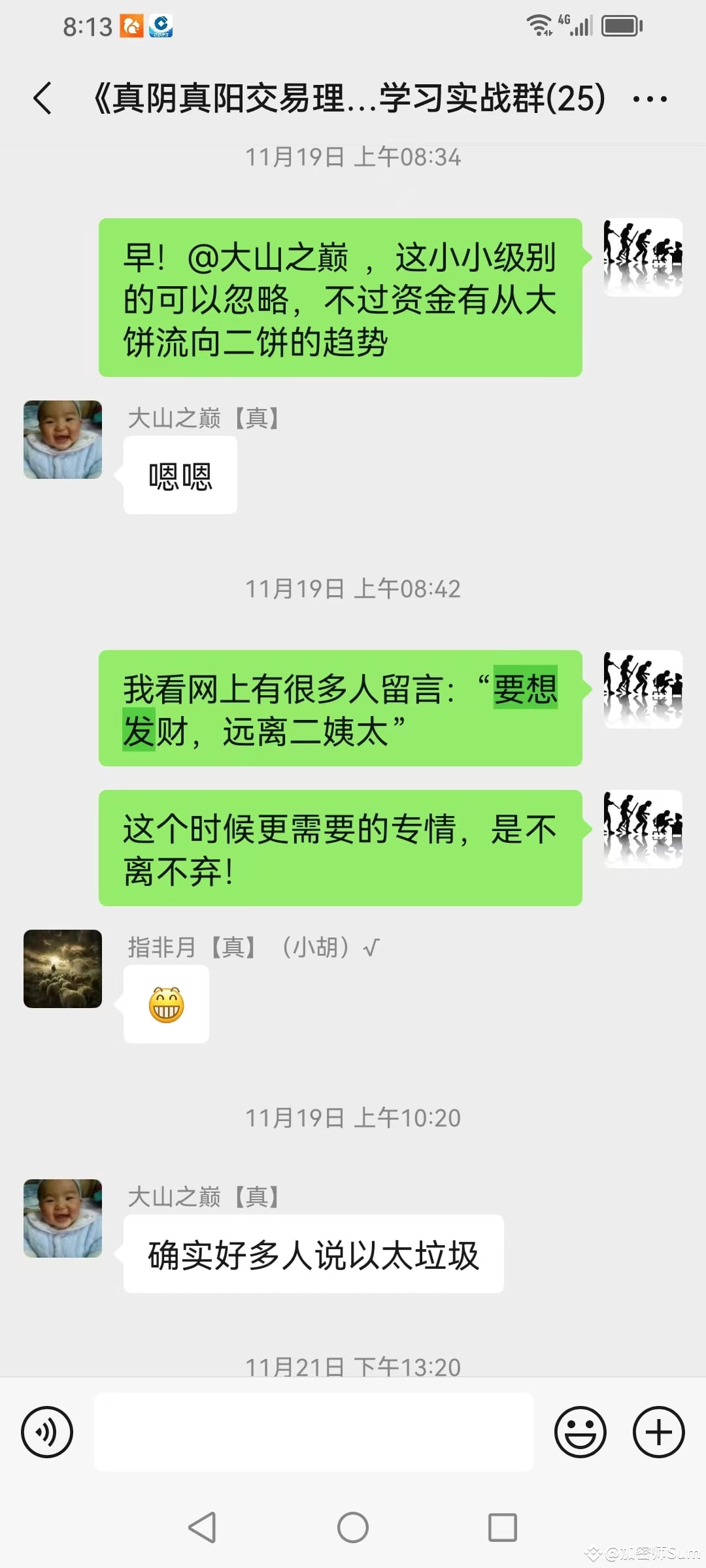 If You Want To Get Rich Stay Away From The Concubine One 加密师sum