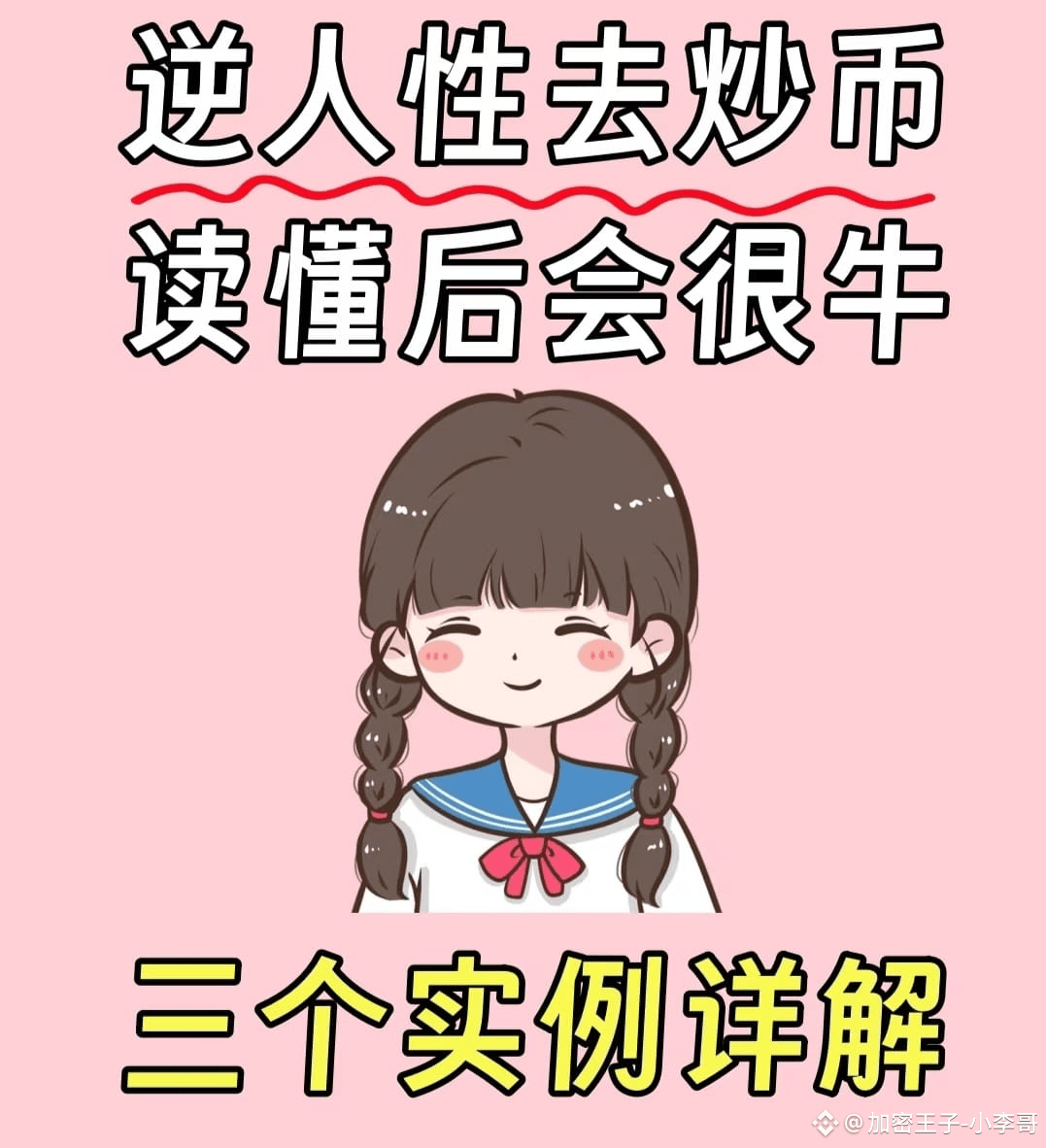 Understanding the Contrarian Nature of Trading: You Will Be | 加密王子-小李哥 ...