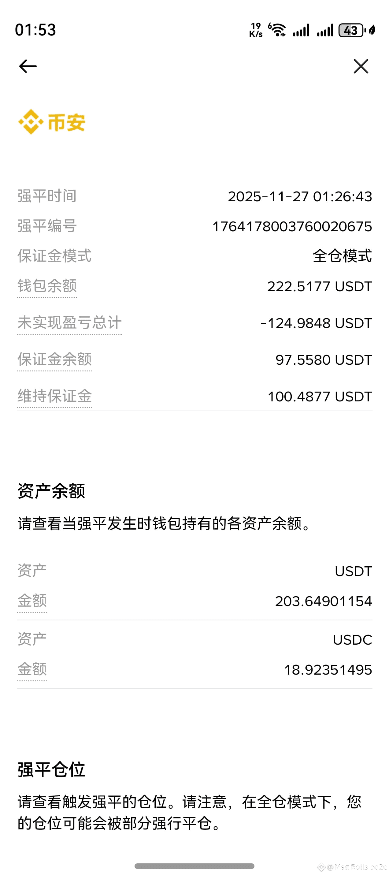 我是一个新手，我想请问一下各位大佬，就是我的本金是222U的本金，我是开的200u的仓，125倍杠杆，然后被强制平仓了， | 赵日天爷爷发布于币安广场