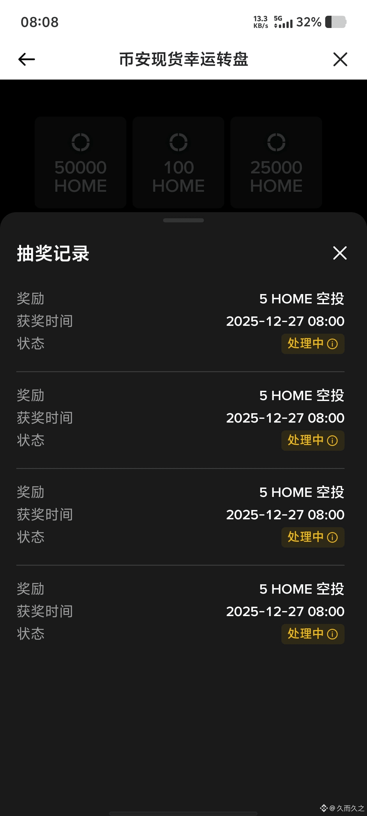 HOME 大概率反撸了 刷了3000u手续费4u看很多15个5 我就知道回不了本了 八点都起这么早卷吗抽了没一分钟就没有 | 久而久之发布于币安广场