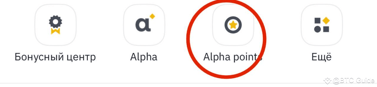 Binance Alpha Points is a points accumulation system designe | BTC ...