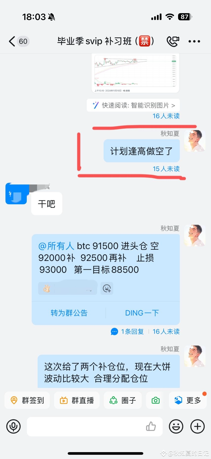 The matter emphasized in VIP a few days ago It's also somet | 秋知夏的交易笔记 ...