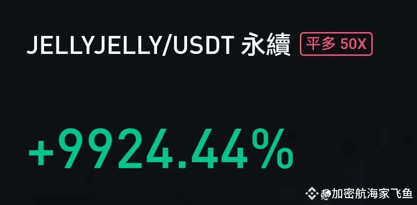 What the heck, is it that intense? #币安合约将上线JELLYJELLY | 加密航海家飞鱼 on Binance Square