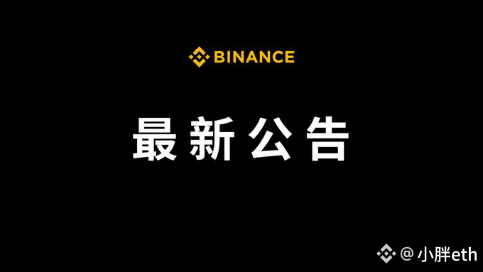 This time, Binance's compensation has three interesting details. | 小胖 ...