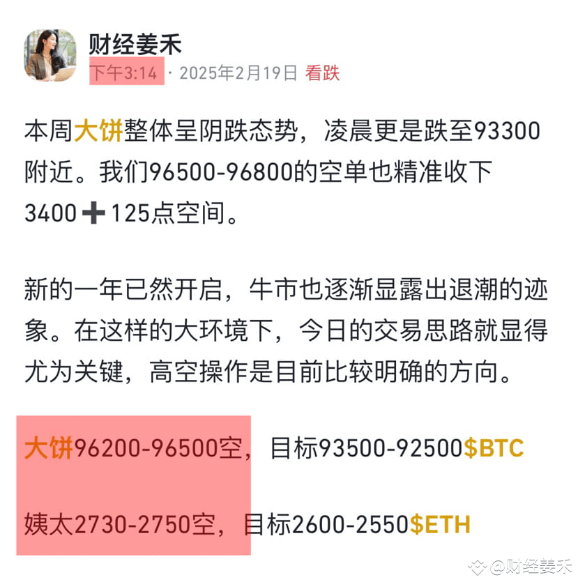 Jiang He publicly suggested shorting around 96500/2730, and | 财经姜禾 on ...